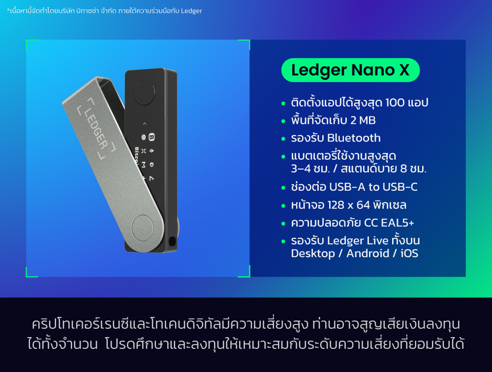 ส่อง Hardware Wallet 4 รุ่นจาก Ledger เพื่อการซื้อขายอย่างปลอดภัยและมีสไตล์